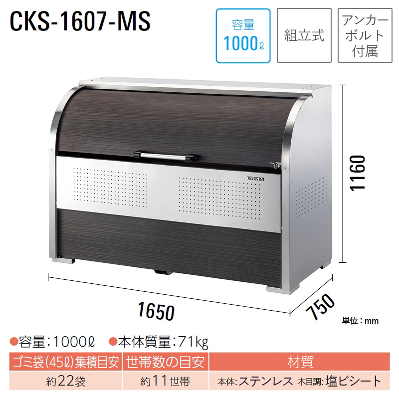 DAIKEN ダイケン クリーンストッカー 木目調 CKS-1607-MS ゴミステーション ゴミ収集庫 容量1000L 幅1650mm×奥750mm 45Lゴミ袋 約22袋 集合住宅 店舗 ...