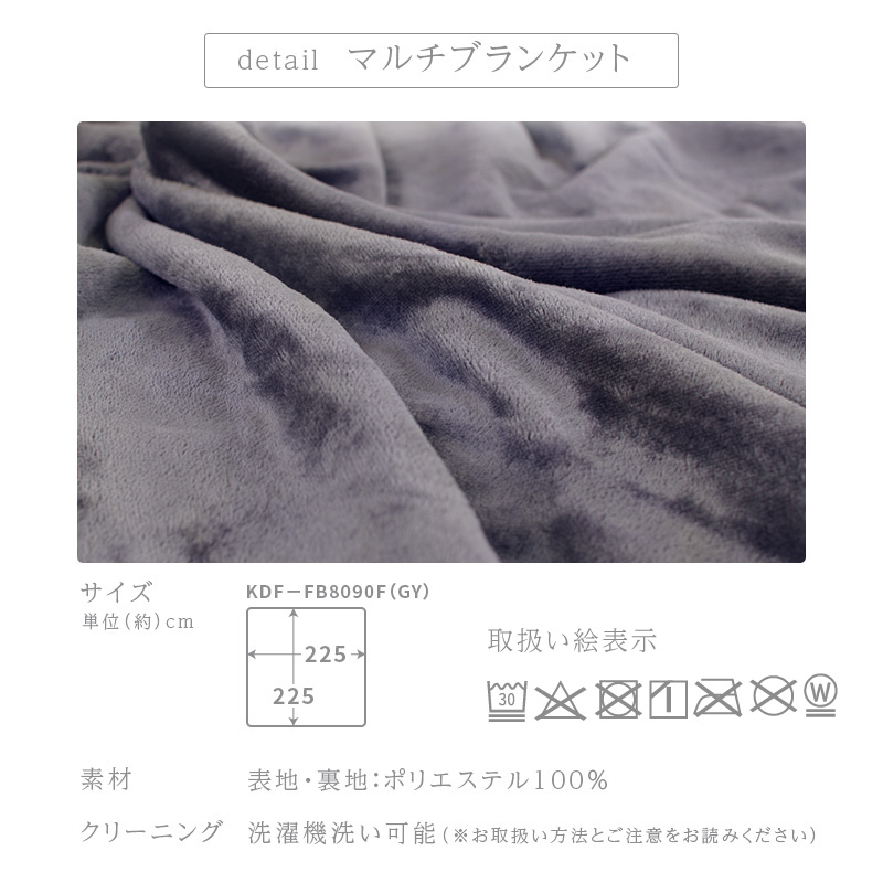 ユアサプライムス マルチカバー ブランケット 超大判 キング クイーンサイズ相当 225×225cm KDF-FB8090F(GY) グレー こたつ布団 2枚合わせ 毛布 洗える YUASA ...