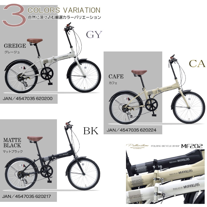 MYPALLAS マイパラス 折りたたみ自転車 20インチ MF202 3カラー 折畳自転車 6段ギア 通勤 通学 サイクリング アウトドア 池商 代引不可 :mf202:ユアサeネット ...