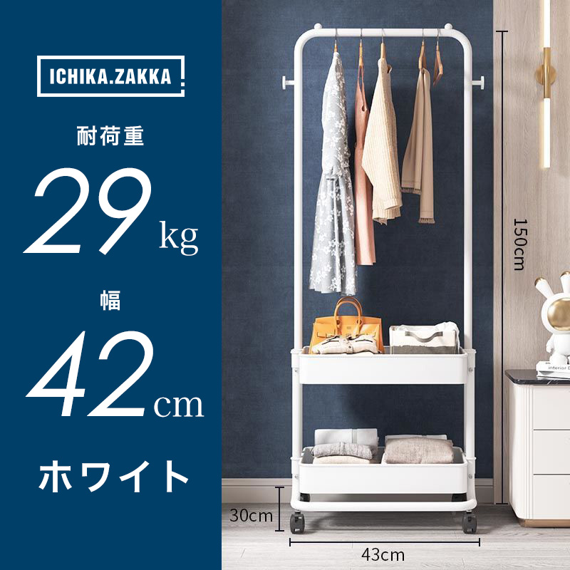 ハンガーラック トローリーハンガー バスケットトローリー コートハンガー バスケットワゴン おしゃれ 棚付き キャスター付き バスケット付き : yuhin - 通販 - Yahoo!ショッピング