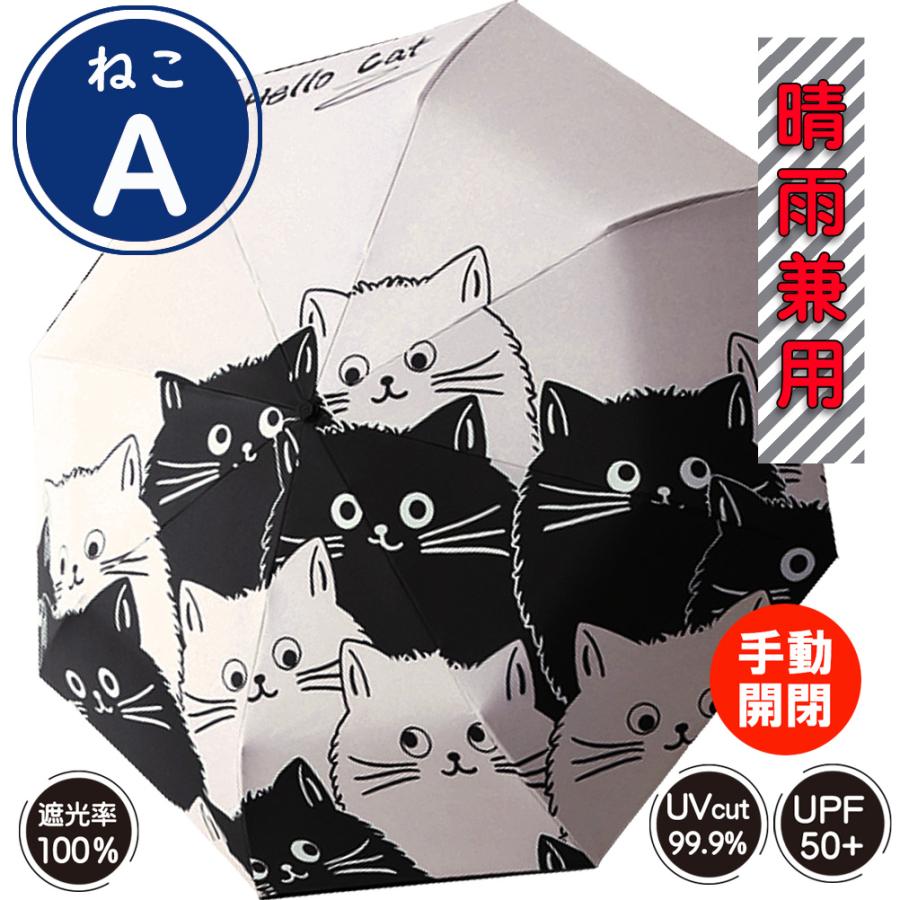 折りたたみ傘 ねこ柄 花柄 晴雨兼用 遮光率100 UVカット 8本骨 折りたたみ傘 ねこ柄 花柄 晴雨兼用 遮光率100 UVカット 8本骨