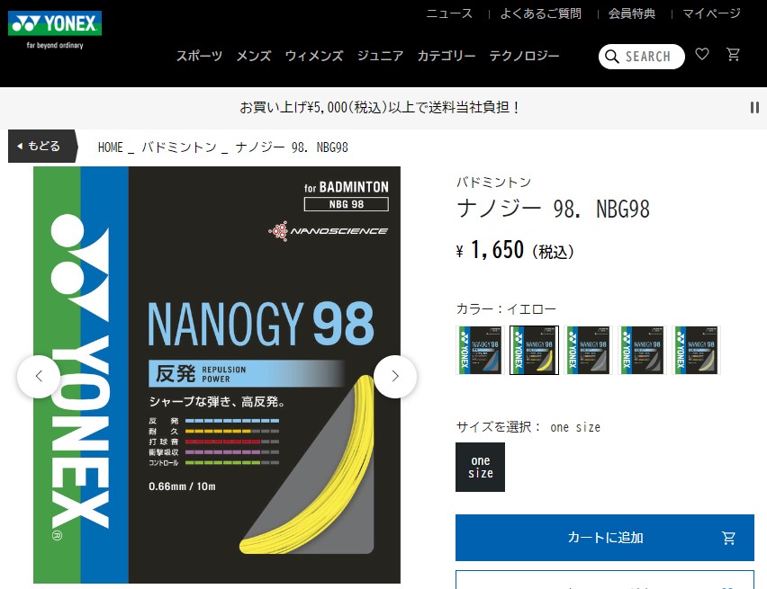 YONEX （ネコポス配送） ヨネックス バドミントン ストリングス メンズ レディース ナノジー98 BADMINTON NBG98 ...