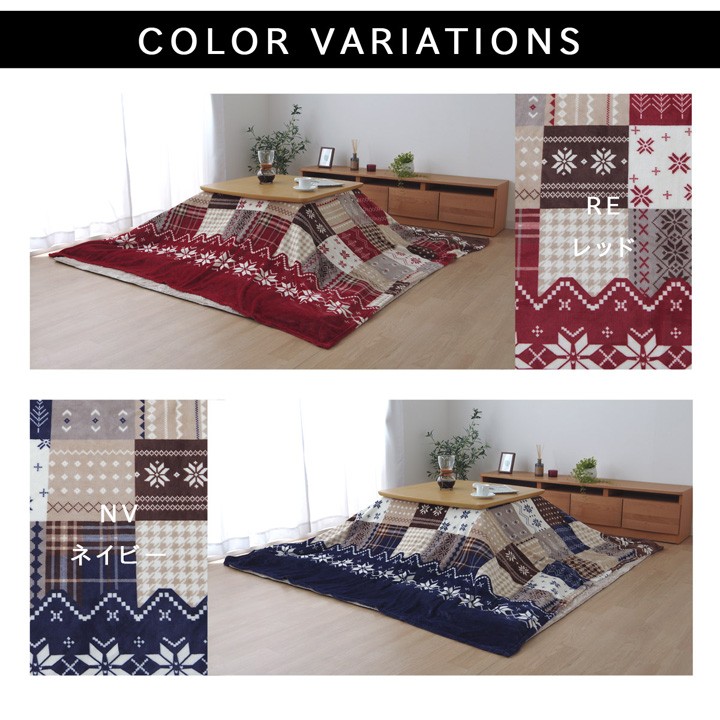 こたつ 布団 上掛け カバー 正方形 195 x cm (75〜80cm角のこたつ台に