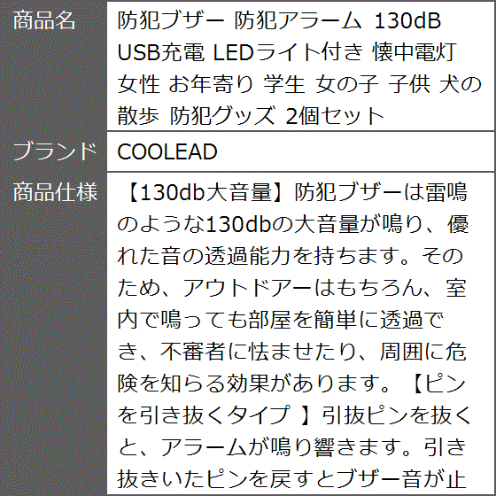 防犯ブザー 防犯アラーム 130dB USB充電 LEDライト付き 懐中電灯 女性 お年寄り 学生 女の子 子供 犬の散歩 防犯グッズ : 2b2g9x9swg : ゼブランドショップ ...