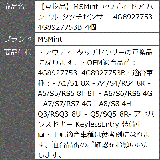 アウディ ドア ハンドル タッチセンサー 4G8927753 4G8927753B 4個 :2B45981RFO:ゼブランドショップ - 通販 ...
