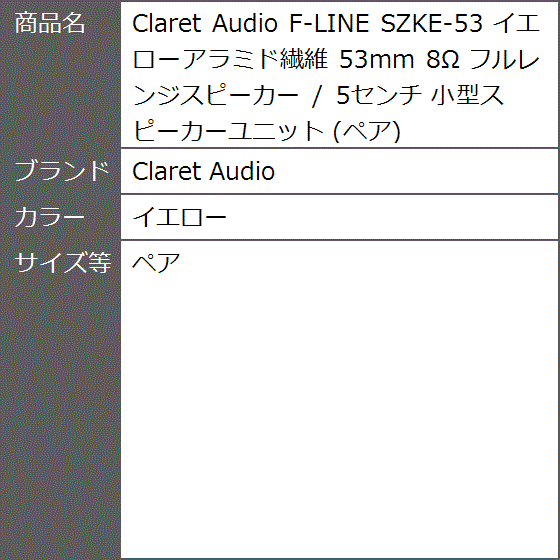 F-LINE SZKE-53 イエローアラミド繊維 53mm 8Ω フルレンジスピーカー / 5センチ( イエロー, ペア) : ゼブランド ...