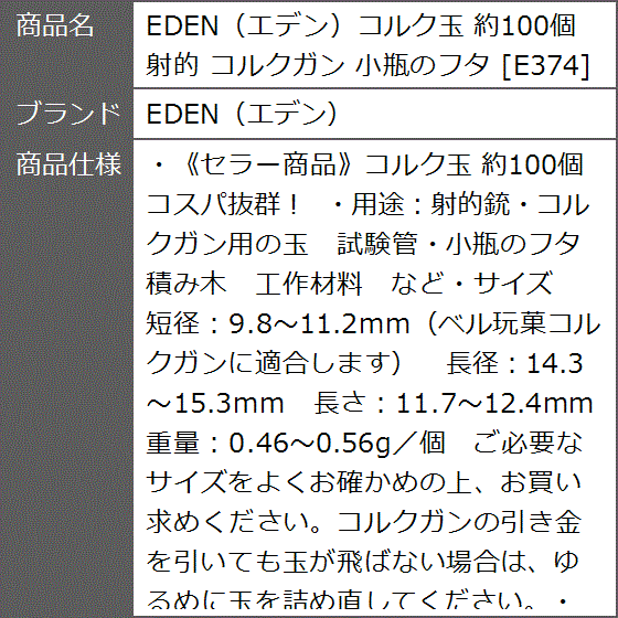 コルク玉 約100個 射的 コルクガン 小瓶のフタ E374 : ゼブランドショップ - 通販 - Yahoo!ショッピング