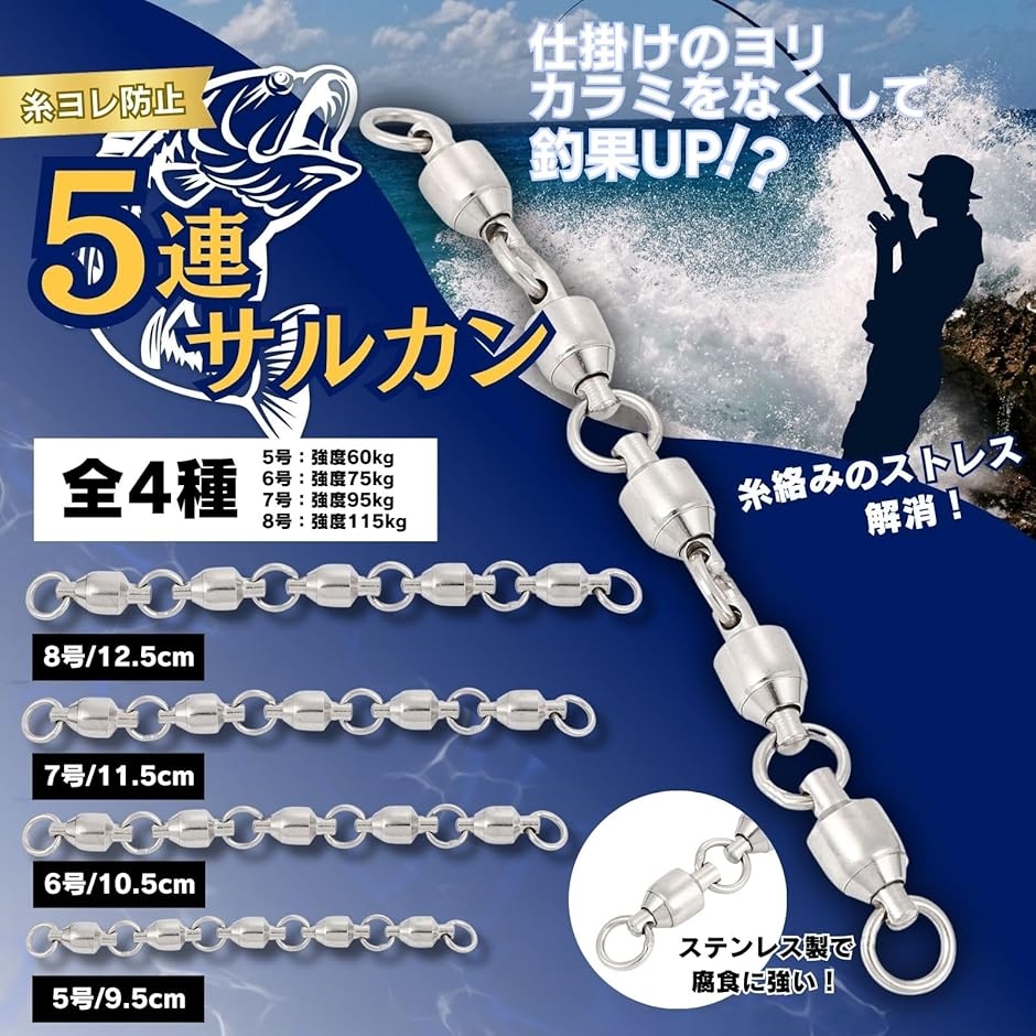 釣具 釣り 仕掛け ボール ベアリング サルカン 5連 ファスト スナップ スイベル ステンレス アカ ムツ 深海 石鯛 1個8号 7681