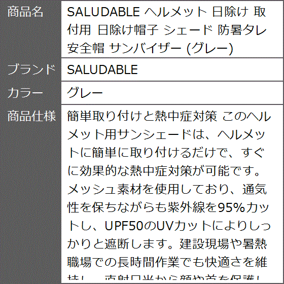 ヘルメット 日除け 取付用 日除け帽子 シェード 防暑タレ 安全帽 サンバイザー(グレー) : 2b9dyy0vdf : ゼブランドショップ ...