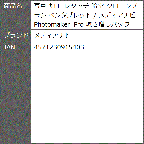 写真 加工 レタッチ 暗室 クローンブラシ ペンタブレット / Photomaker Pro 焼き増しパック MDM :2BB31PP3LZ:ゼブランドショップ - 通販 - Yahoo!ショッピング