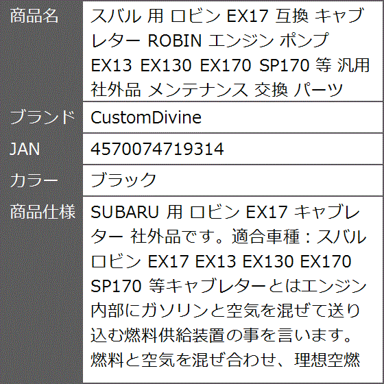 互換 スバル 用 ロビン EX17 キャブレター ROBIN エンジン ポンプ EX13 EX130 EX170 等 汎用( ブラック ...