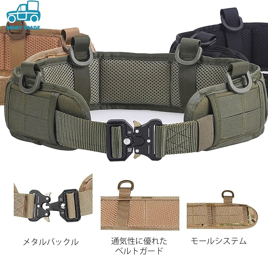 morytrade タクティカルベルト ガンベルト サバゲー molle メタルバックル(グリーン) : 2bjq5ockfw : ゼブランドショップ - 通販 - Yahoo!ショッピング