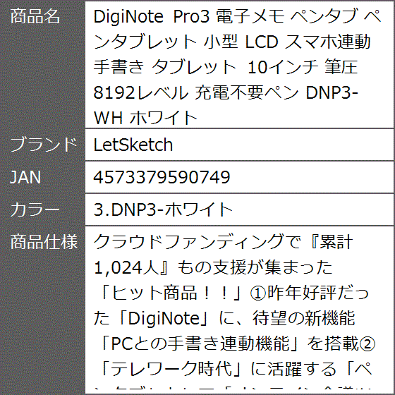 DigiNote Pro3 電子メモ ペンタブ ペンタブレット 小型 LCD スマホ連動 手書き 10インチ( 3.DNP3-ホワイト) : 2bjsv14kgd : ゼブランドショップ ...