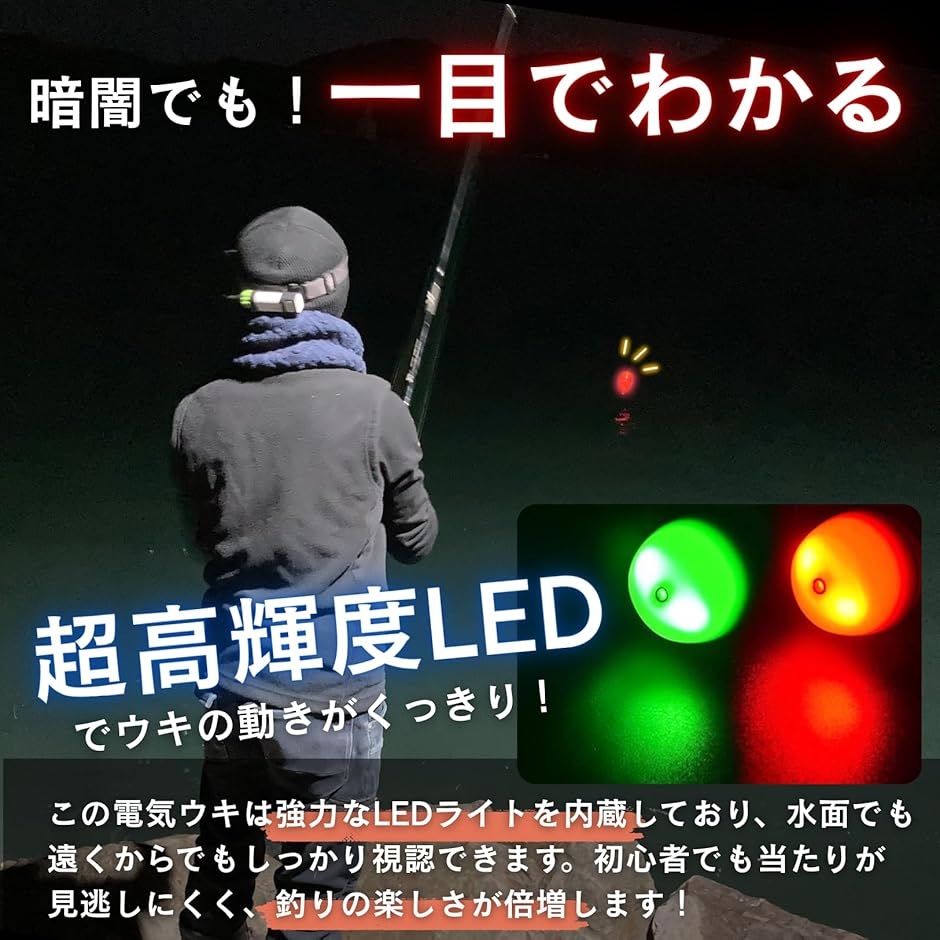 電気ウキ フカセウキ 夜釣り ケミカルライト 光る 防水 仕掛け フカセ釣り 海釣り(赤緑, 5.0号 赤緑 4個 電池あり) : ゼブランド ...