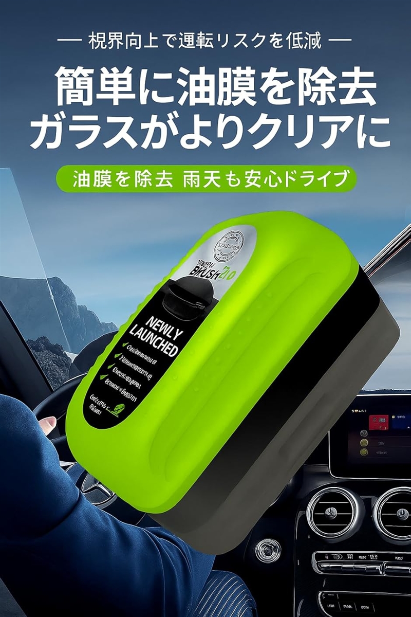 油膜 取り 車 窓 ガラス クリーナー 水垢 除去 ブラシ 一体型 視界 鮮明 透明 簡単 コーティング 剤 2 セット : ゼブランド ...