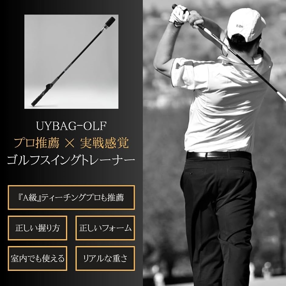 A級ティーチングプロも推薦 ゴルフ スイング 練習器具 素振り すぶり棒 スイングトレーナー(ブラック) : ゼブランドショップ - 通販 ...