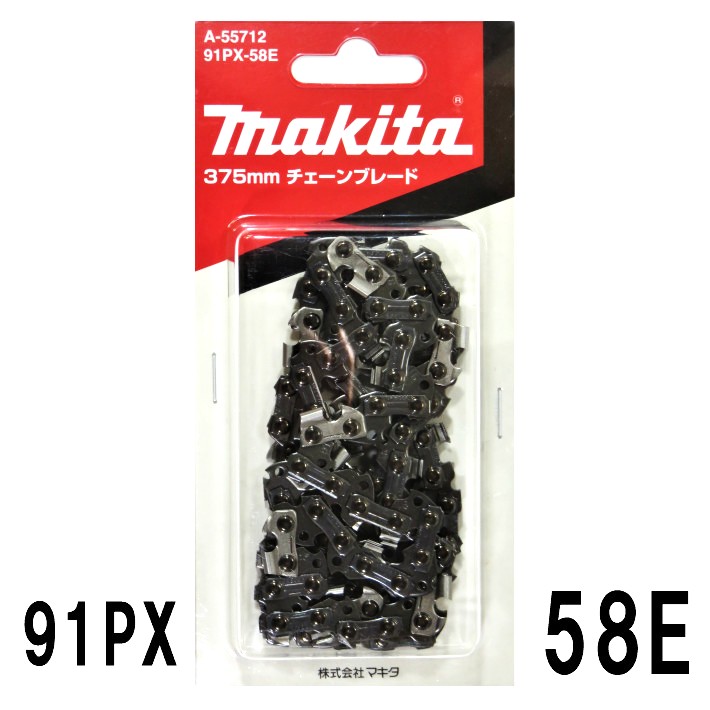 マキタ 375mm チェーンブレード 91PX-58E A-55712【makita チェーン刃 ソーチェーン チェーンソー 替刃 91-58 ...