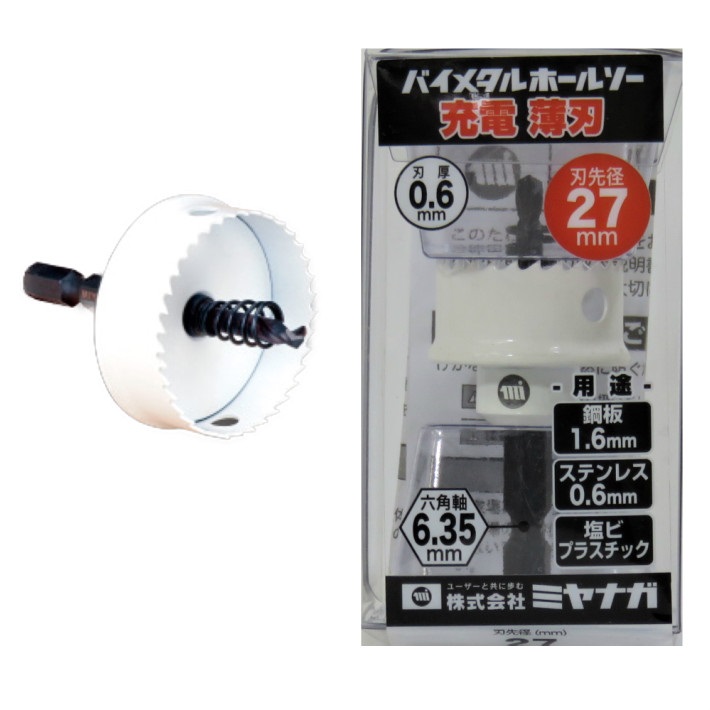 ミヤナガ バイメタルホールソー 充電 薄刃 27mm 六角軸6.35mm【ホールソー インパクトドライバー】 : 10002055 : 道具屋 ...