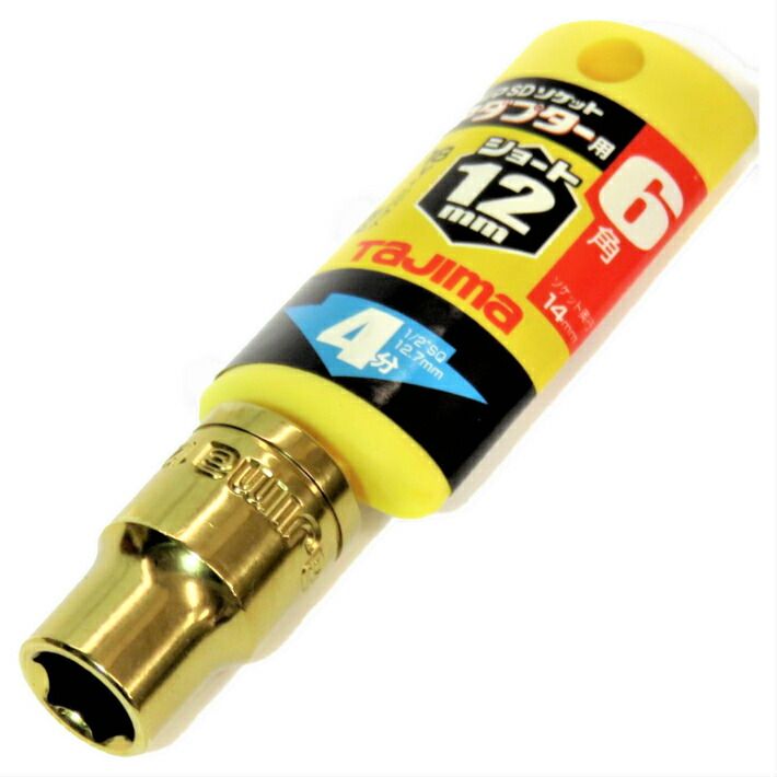 タジマ ソケットアダプター 4分用 交換ソケットショート 12mm TSKA4S-12-6K【1/2 12.7mm ソケットレンチ】【ネコポス ...
