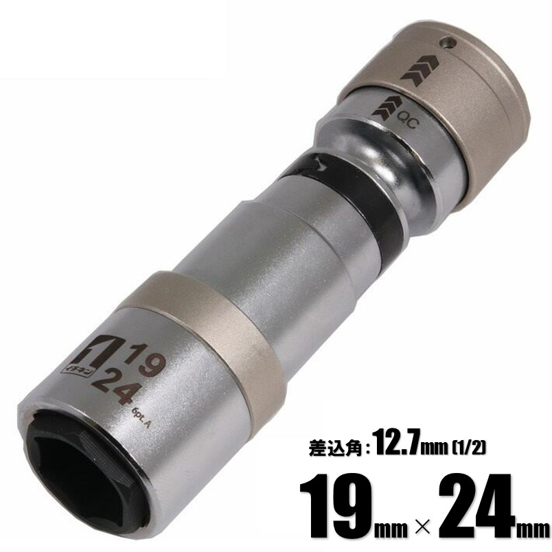 マストツール QC首振ソケット ダブル インスライド 19mm(6角)×24mm(6角) 19855 IM-4W1924IUN-6K ...