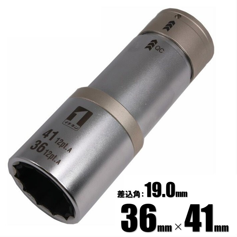 マストツール QCソケット ダブル インスライド 36mm(12角)×41mm(12角) IM-6W3641ISL-12K2 19878 ...