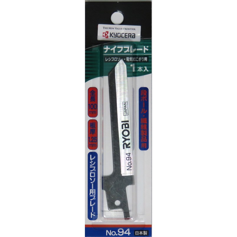 京セラ レシプロソー ナイフブレード 100 No.94【ダンボール 発砲スチロール 断熱材 ゴム】【ネコポス配送】 : 道具屋 善左衛門 - 通販 - Yahoo!ショッピング