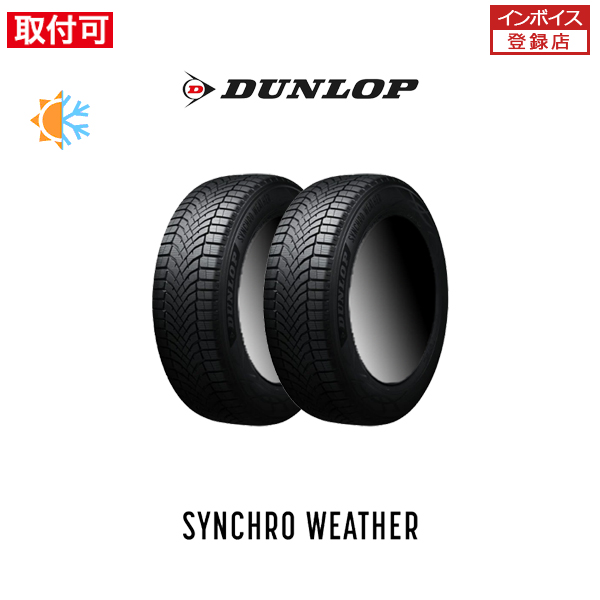 DUNLOP（ダンロップ） SYNCHRO WEATHER 245/50R18 100V オールシーズンタイヤ 2本セット : タイヤショップZERO Yahoo!店 - 通販 - Yahoo ...