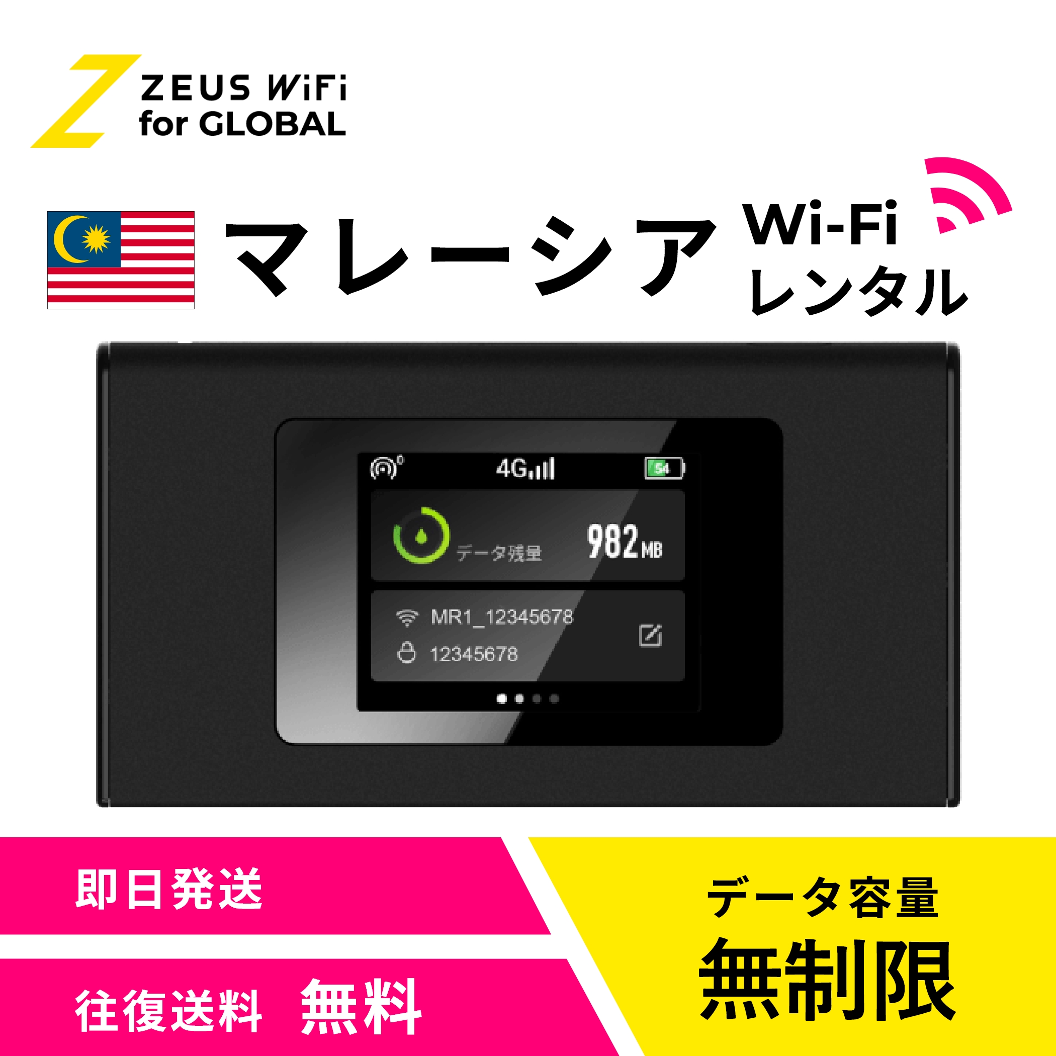 【送料無料・即日発送】マレーシア Malaysia 海外 wifi レンタル 無制限 sim pocket ワイファイ wi-fi グローバル ...