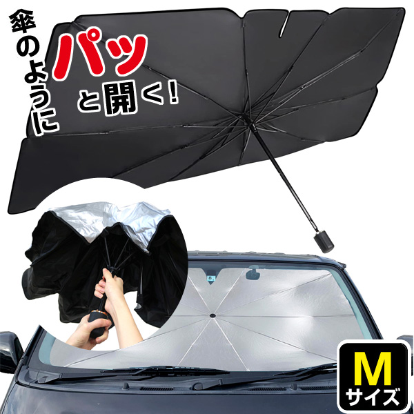 トレードワン 車用 折りたたみ式 サンシェードパラソル M No.60141 : ザッカズ ヤフー店 - 通販 - Yahoo!ショッピング