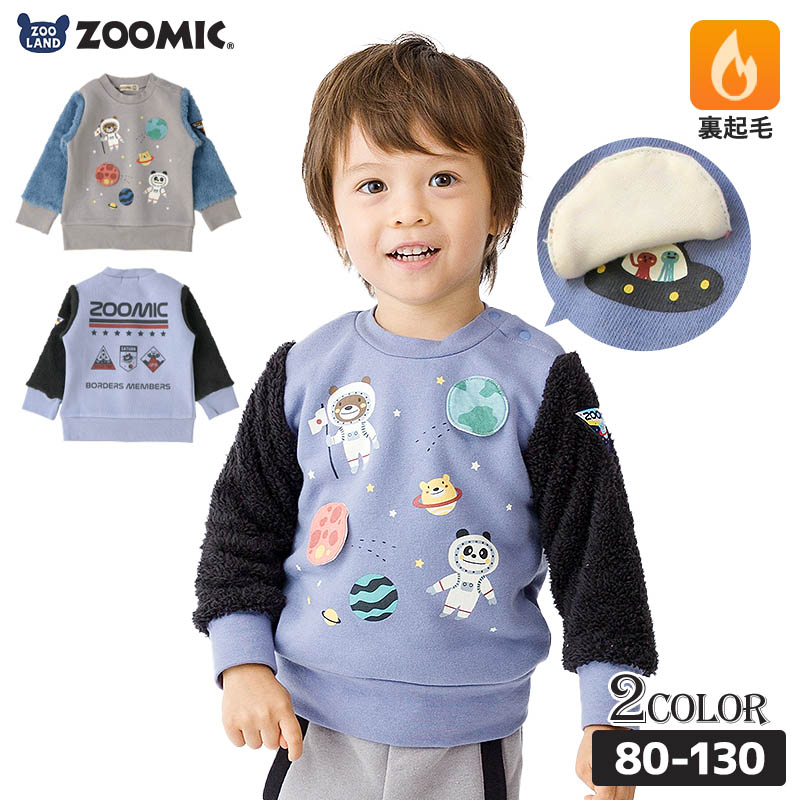 ZOOMIC キッズ トレーナー 裏起毛 子供服 男の子 長袖 トップス ズーミック 宇宙 くま パンダ 80 90 95 100 110 120 130 バックプリント 女の子 ベビー ...
