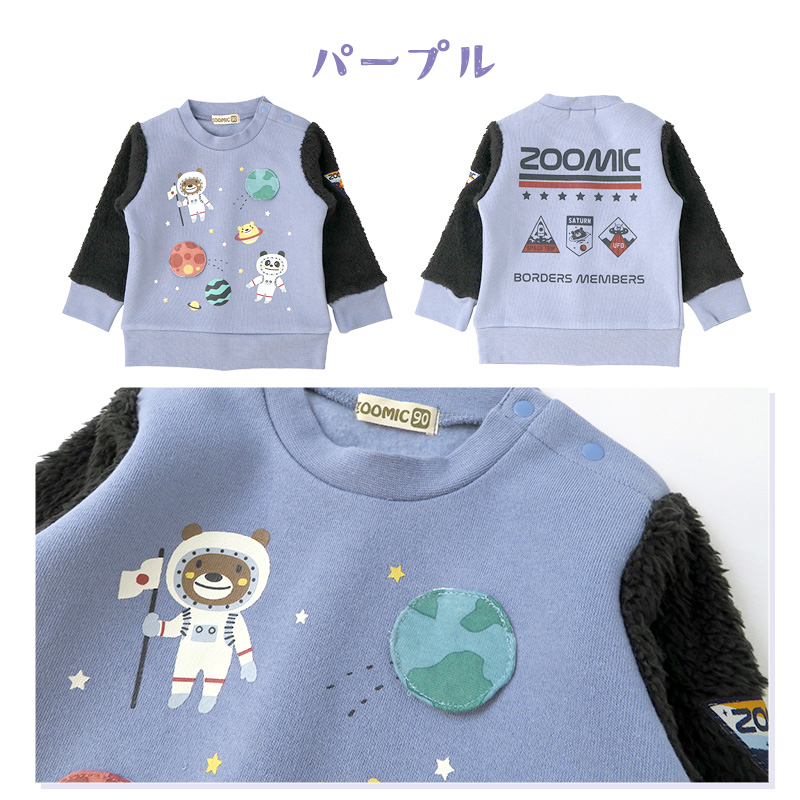 ZOOMIC キッズ トレーナー 裏起毛 子供服 男の子 長袖 トップス ズーミック 宇宙 くま パンダ 80 90 95 100 110 120 130 バックプリント 女の子 ベビー ...