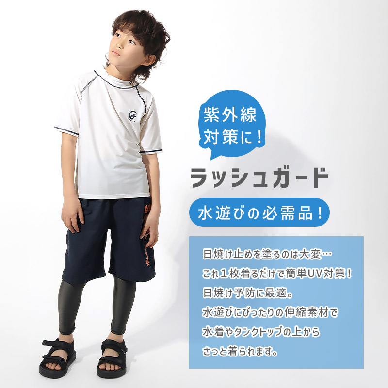 BLUESAIL キッズ 水着 男の子 ラッシュガード 半袖 ワンポイント ロゴ UVカット UV加工 UPF50＋ スイムウェア プルオーバー シンプル 140cm 150cm 160cm ...